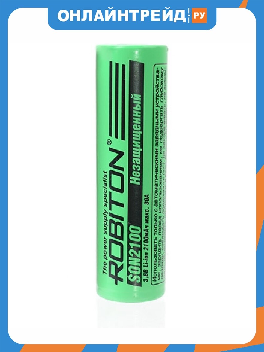 Аккумулятор Robiton 18650 2100 mAh 30A (Sony Li-ion)