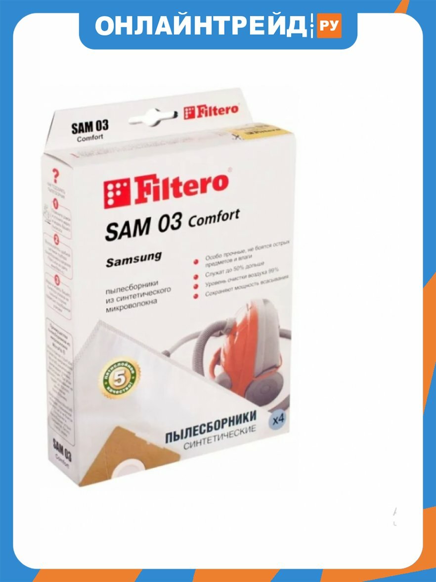 Пылесборник Filtero SAM 03 Comfort (4 шт.)