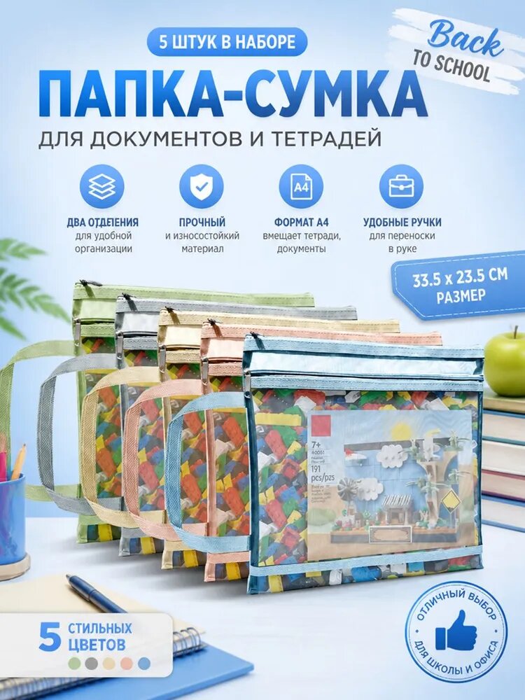 Папка-органайзер A4, 5 шт.