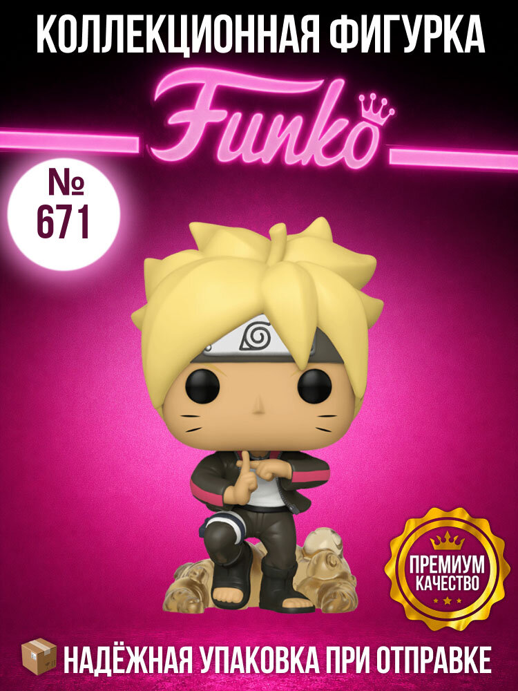Фигурка Funko POP! Animation Boruto Boruto Uzumaki (671) 45428