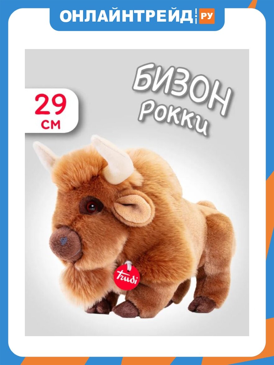 Мягкая игрушка Trudi 69473F Бизон Рокки 29x17x25 см