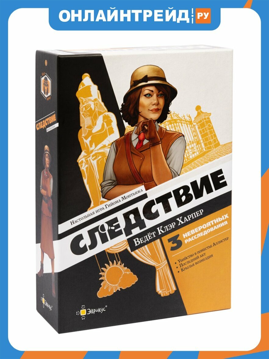 Настольная игра Эврикус Следствие. Ведёт Клэр Харпер