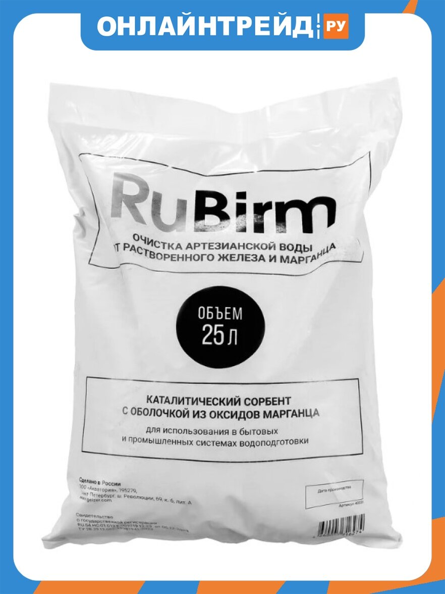 Фильтрующая загрузка Гейзер Каталитический материал RuBirm (мешок 25 л / 12 кг)