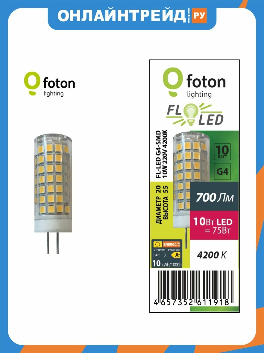 Светодиодная лампа Foton Lighting FL-LED G4-SMD10W 220V 4200К G4 700lm 20*71mm