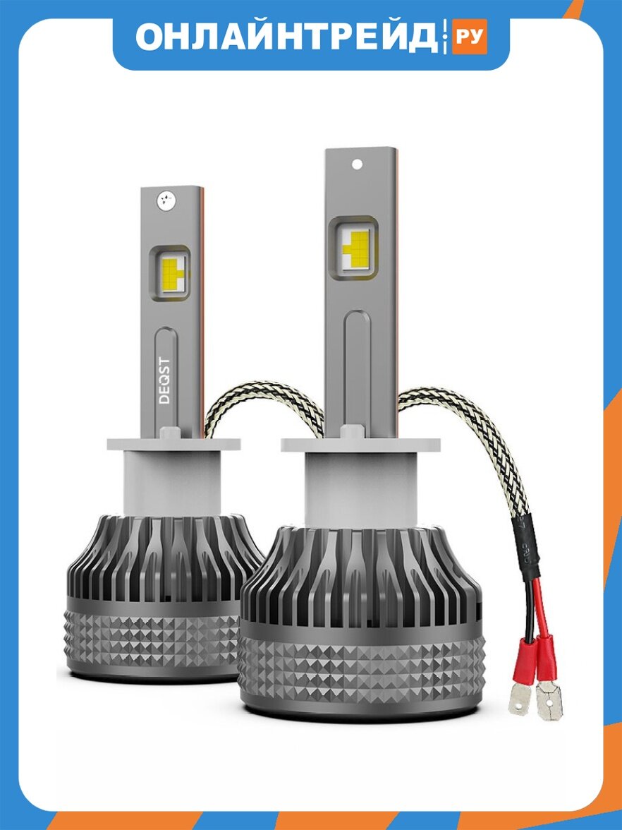 Светодиодная лампа Deqst Standart Line LED H1 30W 6500K 12V 2шт