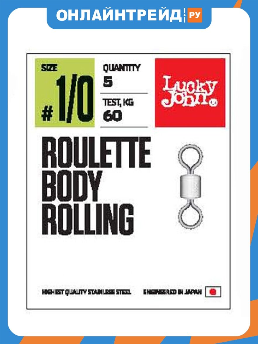 Вертлюги Lucky John ROULETTE BODY ROLLING 010 10шт.