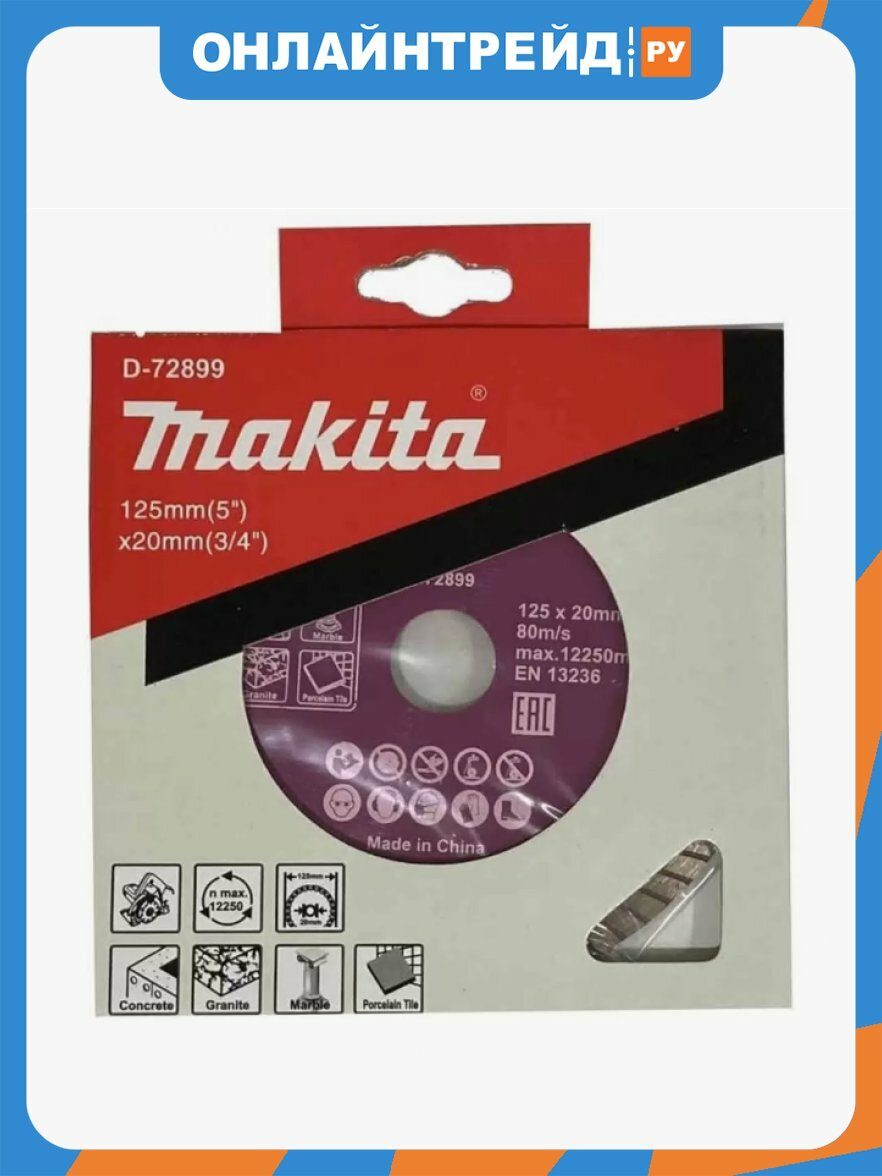 Диск алмазный Makita сплошной Турбо универсальный 125x20мм (сухой, мокрый рез) D-72899