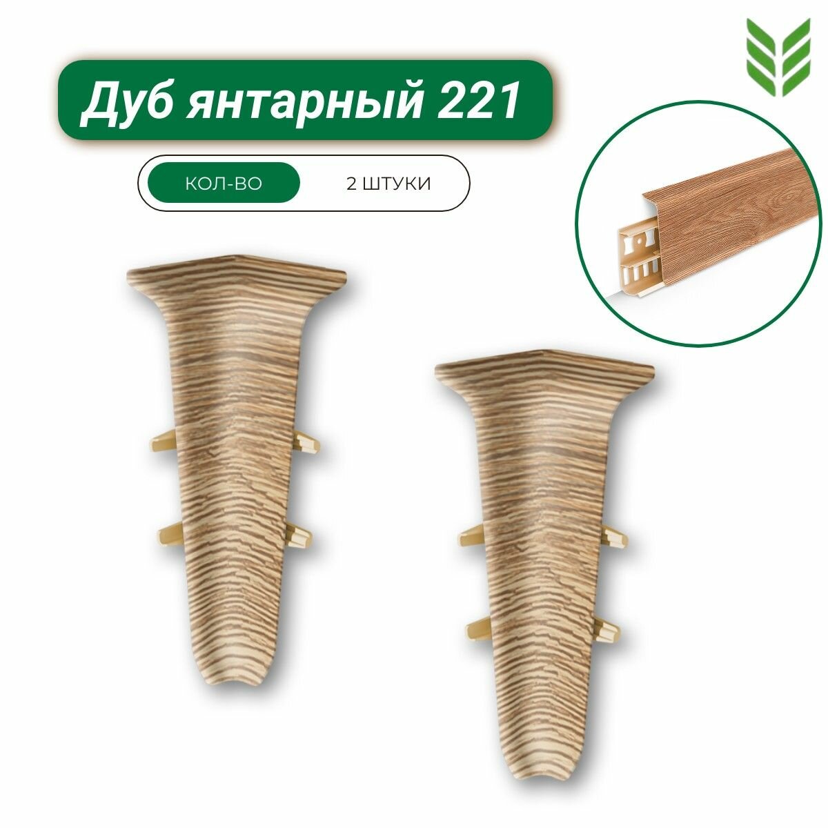 Угол внутренний DECONIKA 70мм, 221 Дуб янтарный