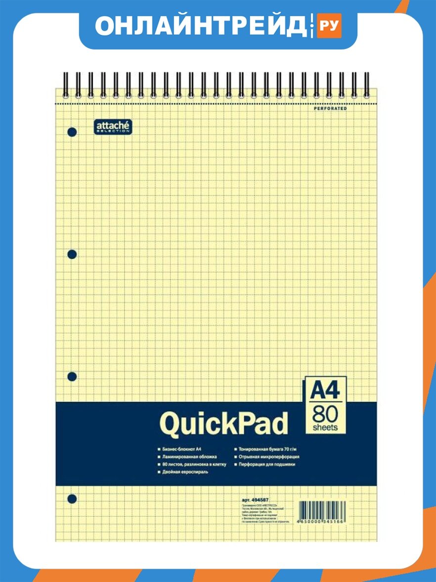 Блокнот Attache Selection 80л, кл, А4, Yellow Pad, спираль, тон. блок 70г/м.