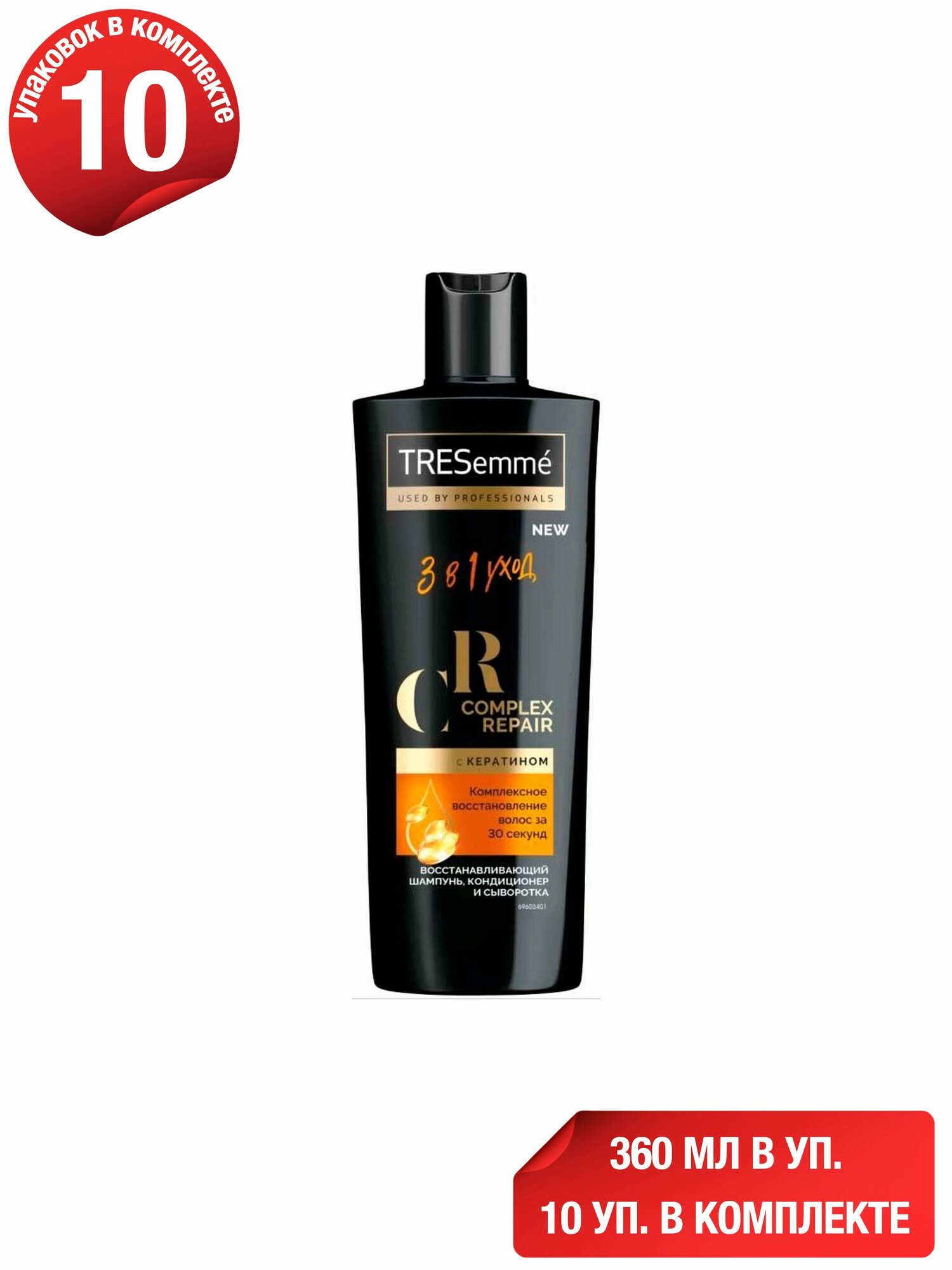 Шампунь TRESemme Complex Repair 3 в 1 для восстановления волос 360 мл, набор: 10 штук