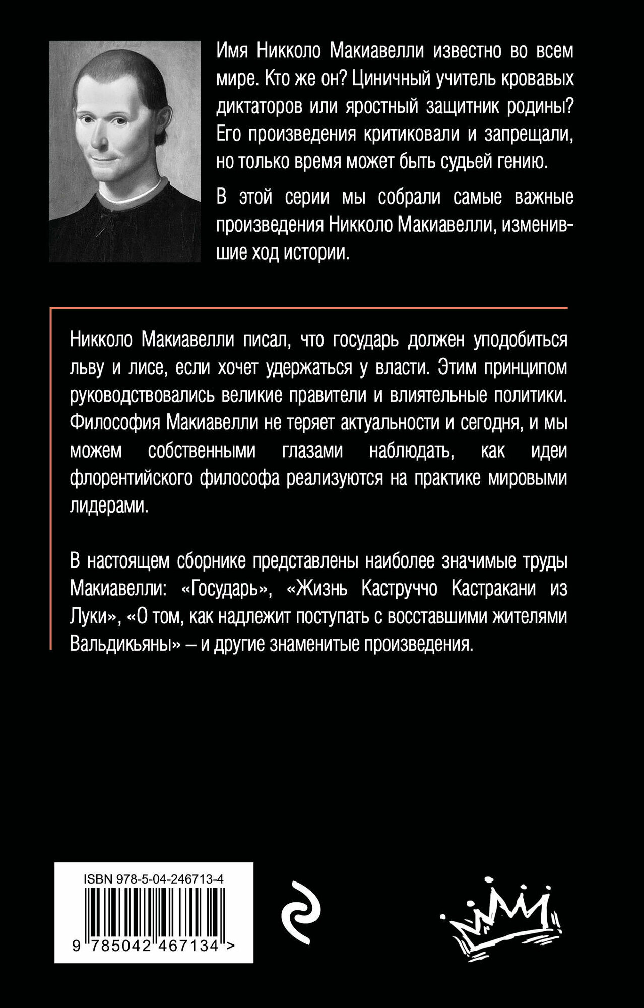 Макиавелли Н. Государь — фото 1
