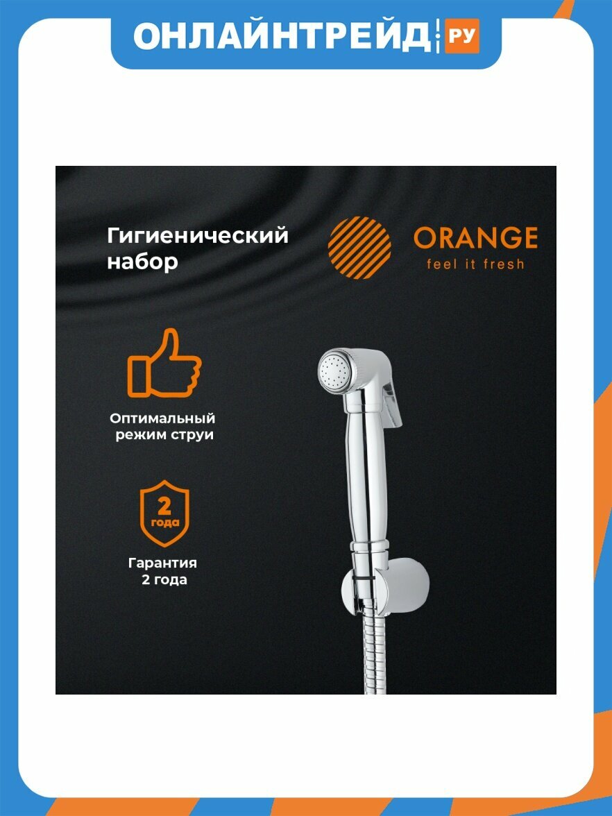 Гигиенический набор Orange HS041cr