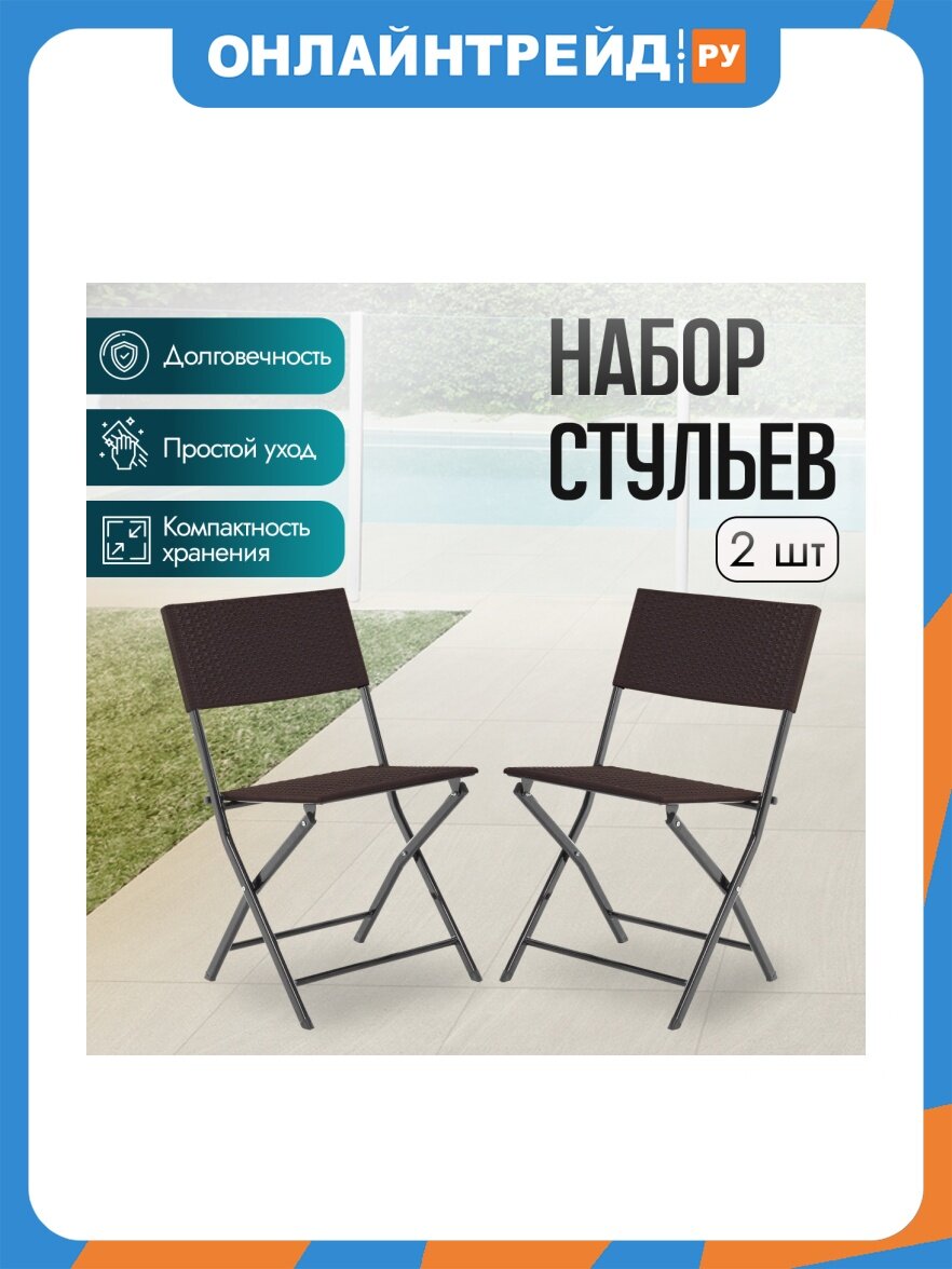 Набор складных стульев Green Glade Келли 2 шт.