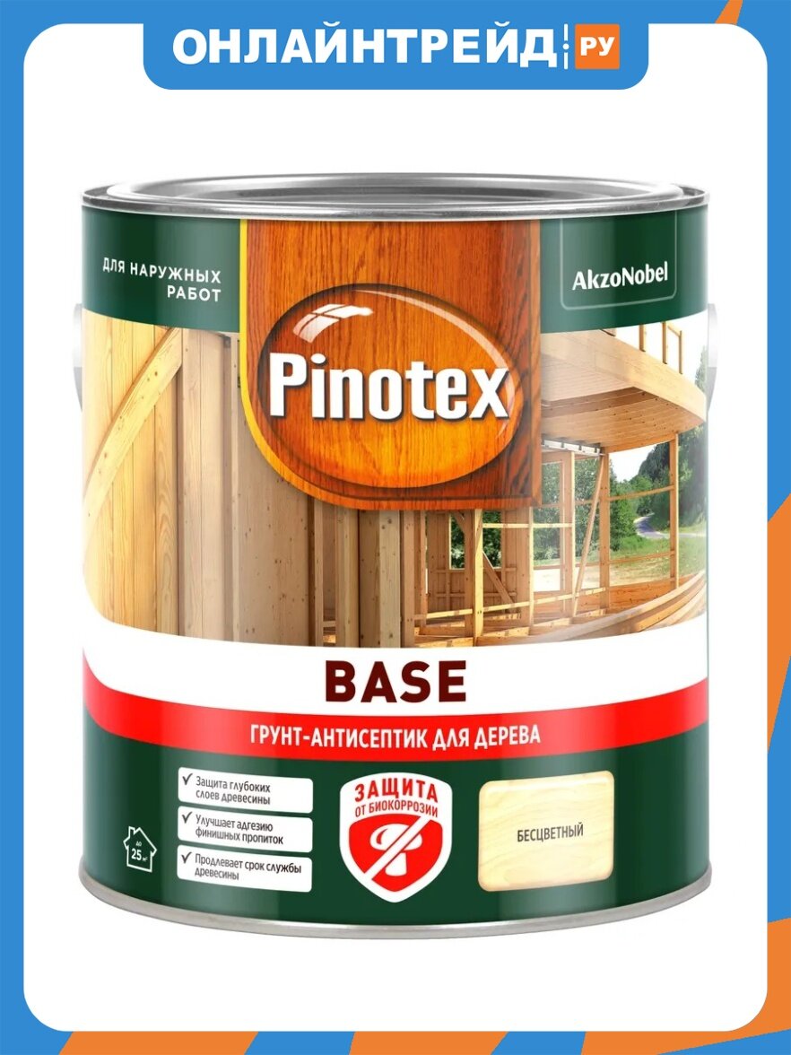 Грунт для защиты древесины Pinotex Base 2,5 л.