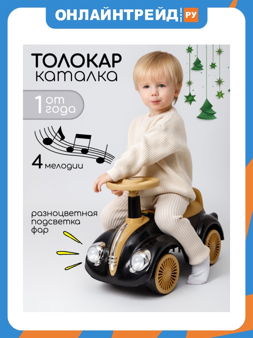 Толокар Amarobaby Retro, черный/бежевый