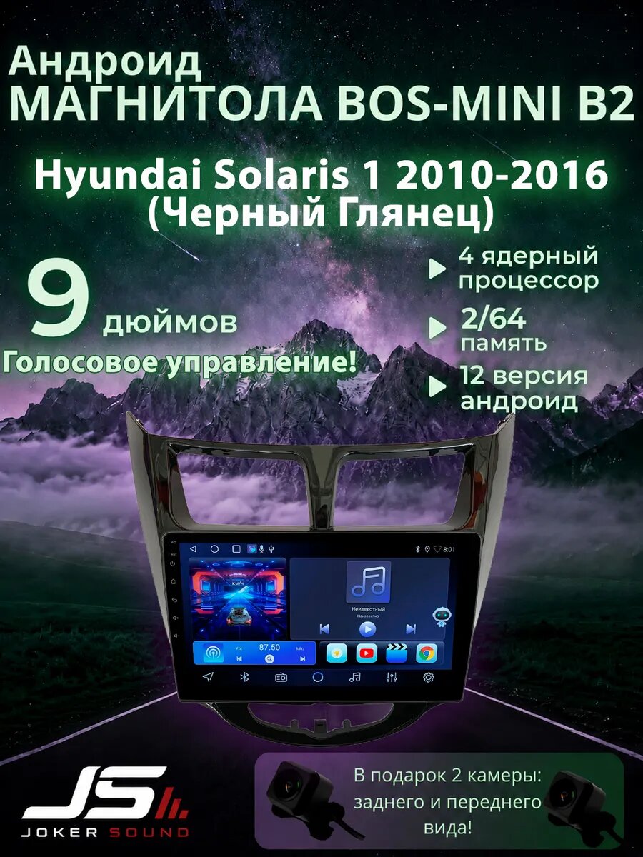 Магнитола BOS-MINI B2 для Hyundai Solaris 1 2010-2016 2/64Gb, Bluetooth, FM/AM, GPS