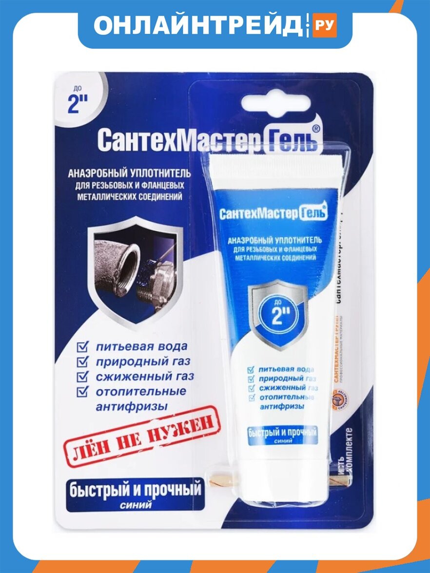 Гель Сантехмастер Синий тюбик, 60 г, блистер