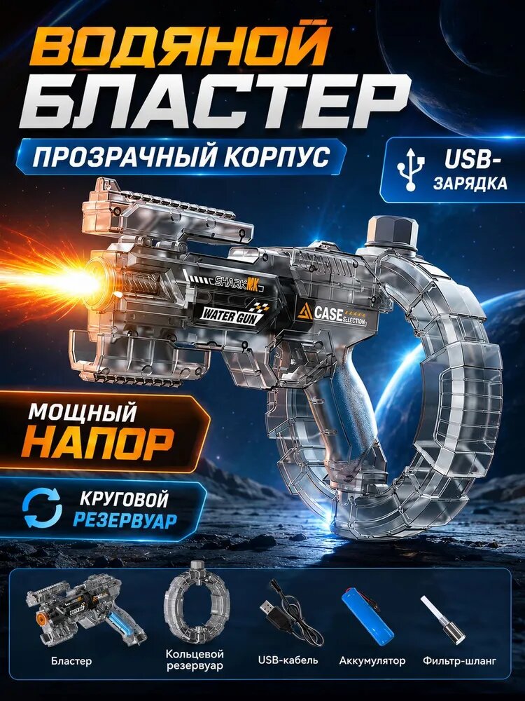 Электрический водяной пистолет с кольцевым концентратором энергии, крутой механический, с мигающими огнями, большой емкости, серого цвета.