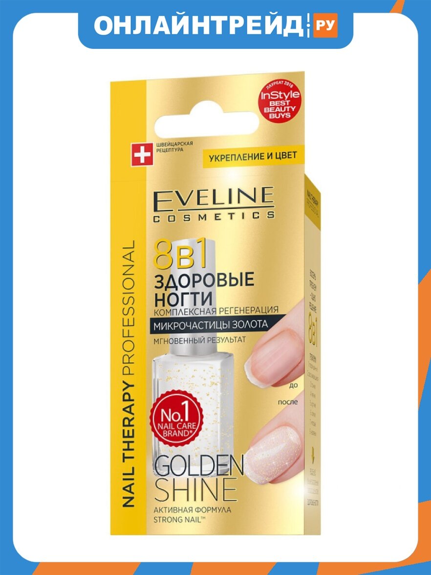 Восстанавливающее средство для ногтей 8в1 Eveline Nail Therapy с микрочастицами Золота, 12 мл