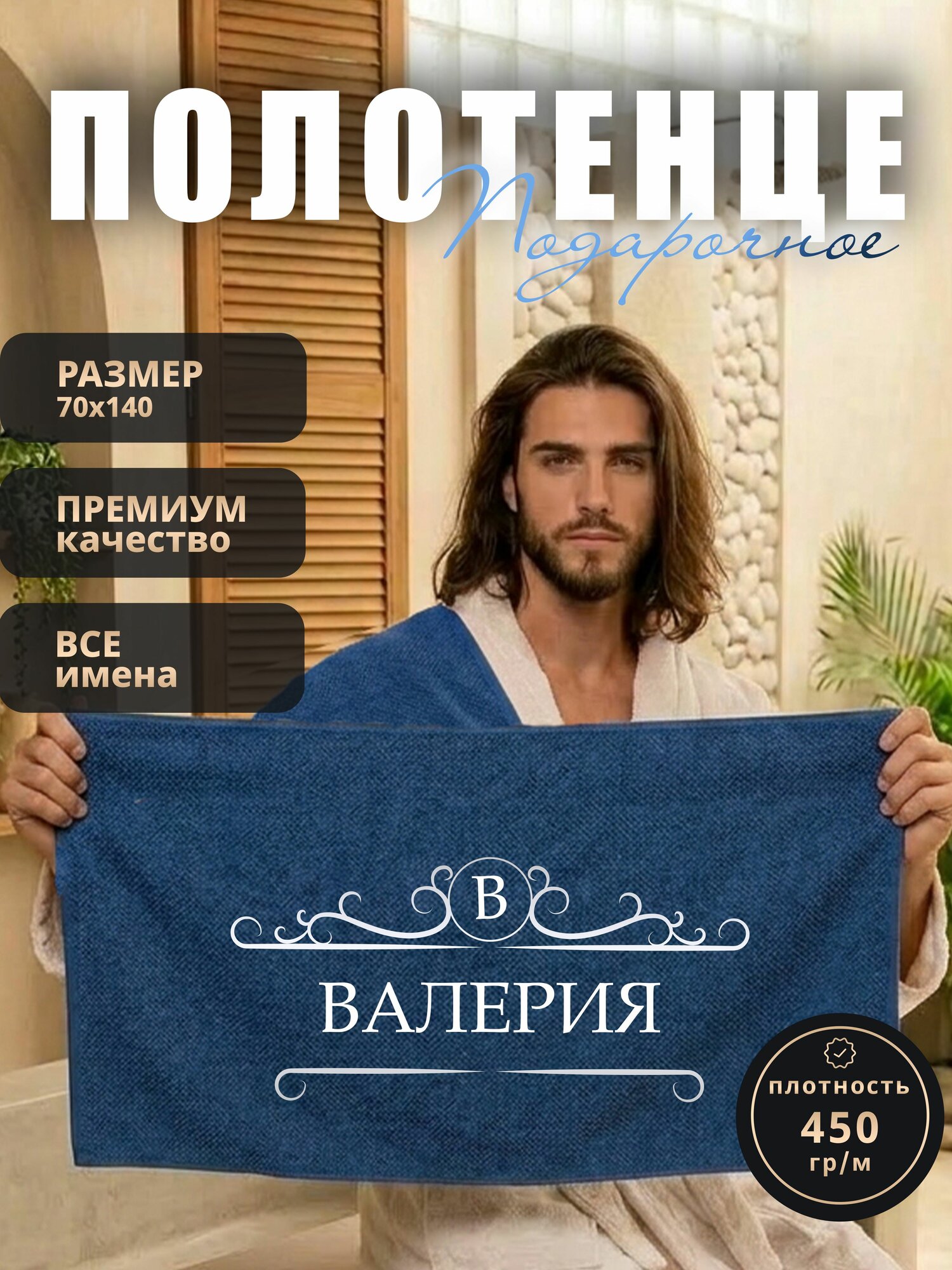 Полотенце именное подарочное махровое Валерия