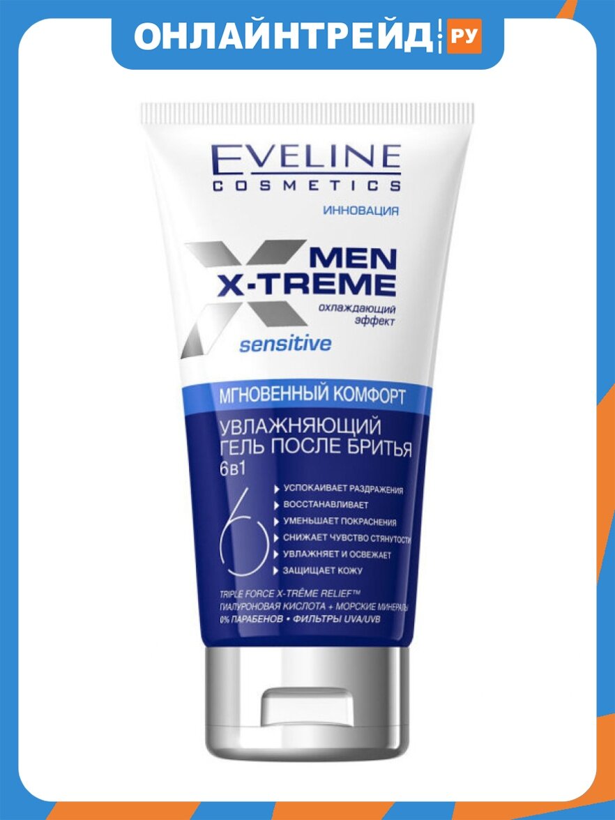 Гель после бритья Eveline Men X-Treme Увлажняющий 6в1, 150 мл