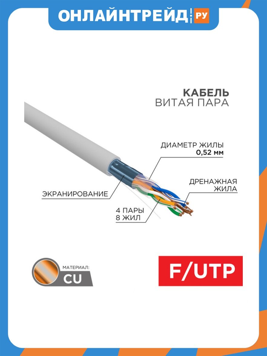 Кабель витая пара Rexant F/UTP, CAT 5e, PVC нг(А)-LS, 4х2х0,52мм, 24AWG, INDOOR, SOLID, серый, 305м, РФ