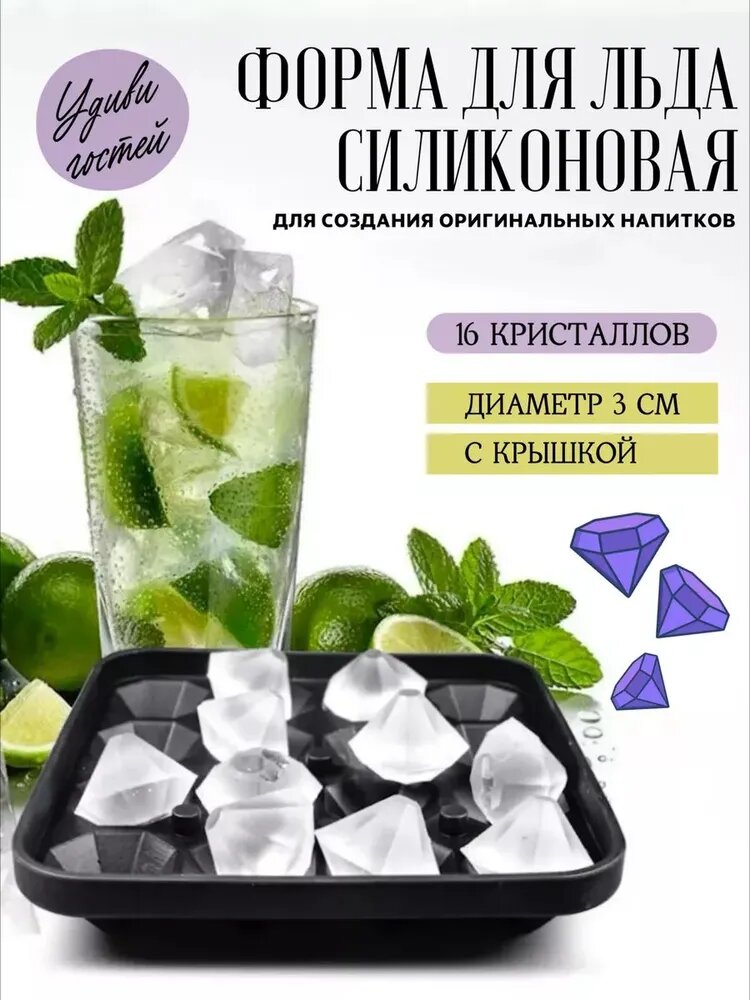 Форма для льда, 1 шт