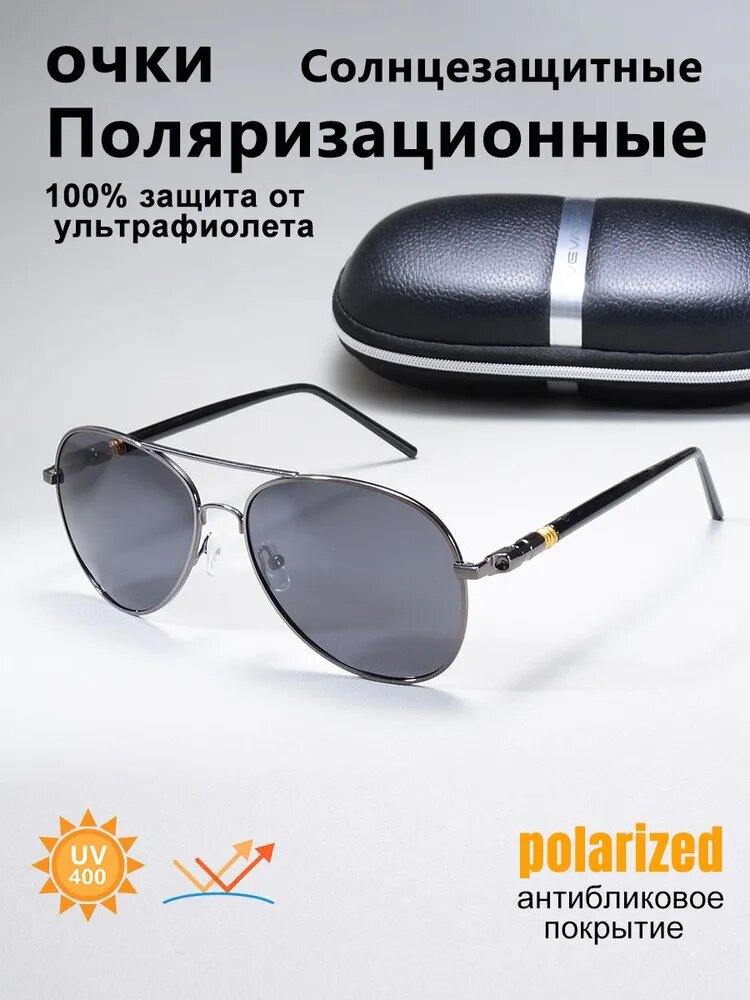 Солнцезащитные очки
