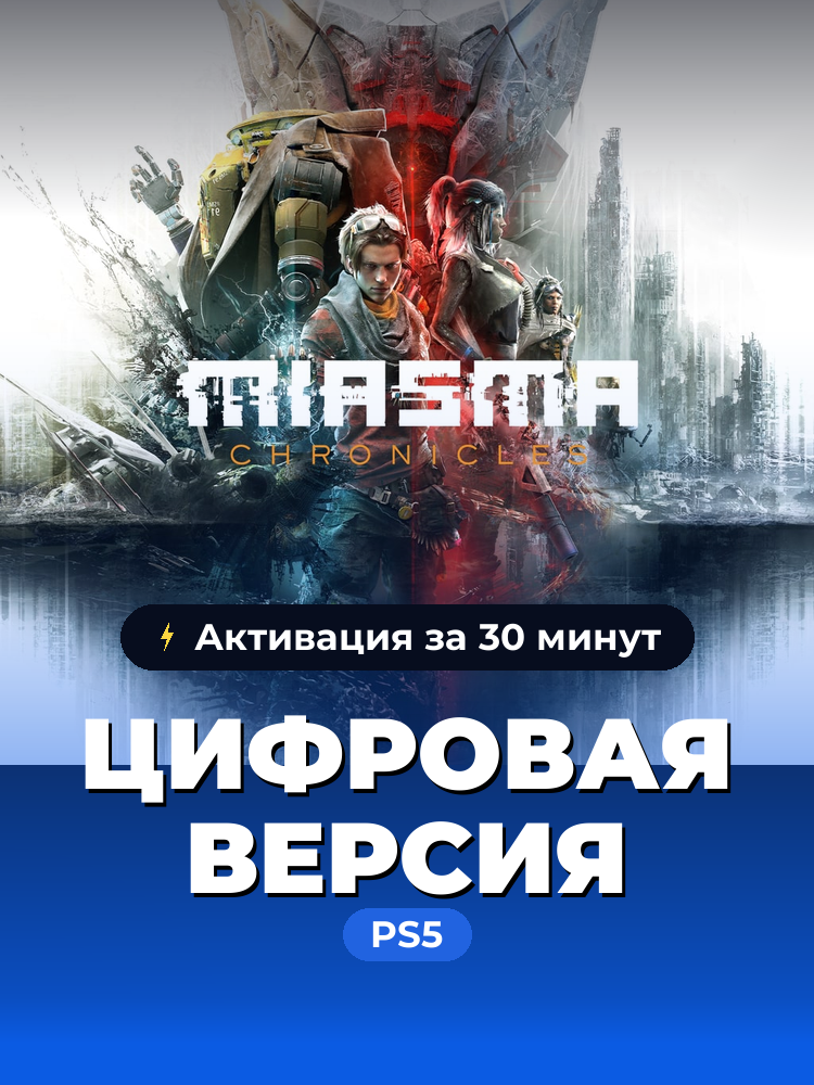Игра Miasma Chronicles для PlayStation 5, цифровая версия, без диска
