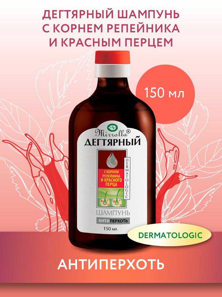 Дегтярный шампунь для волос от перхоти с красным перцем и репейником, 150 мл