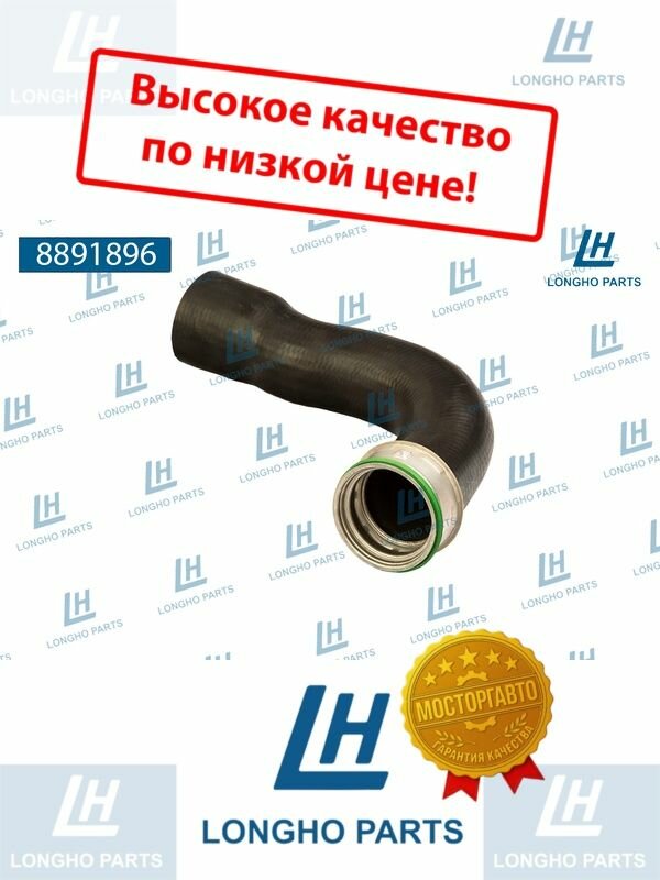 Патрубок интеркулера VAG 1K0145832N, LONGHO арт. 8891896