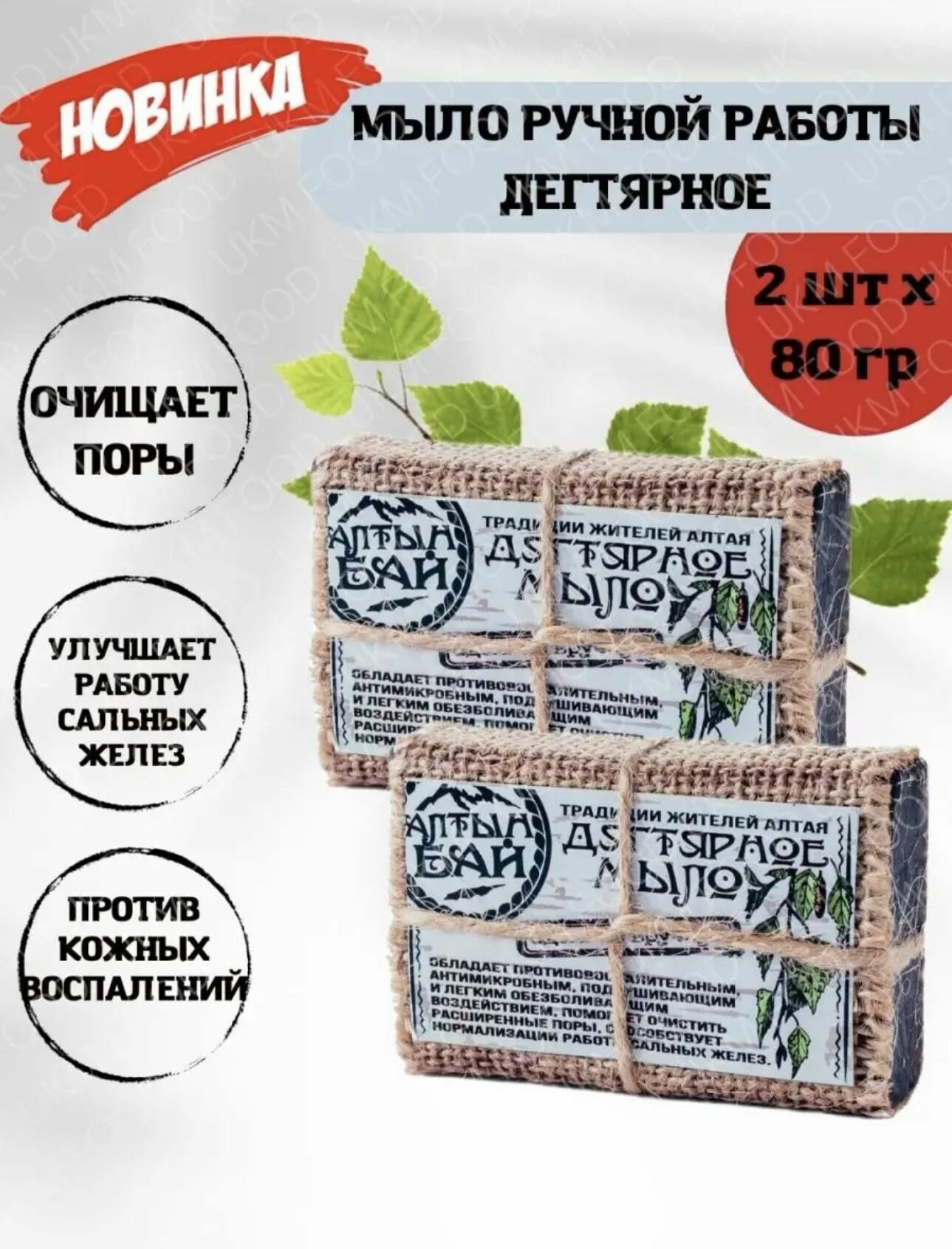 Мыло дегтярное Алтын Бай, 2 шт по 80 г