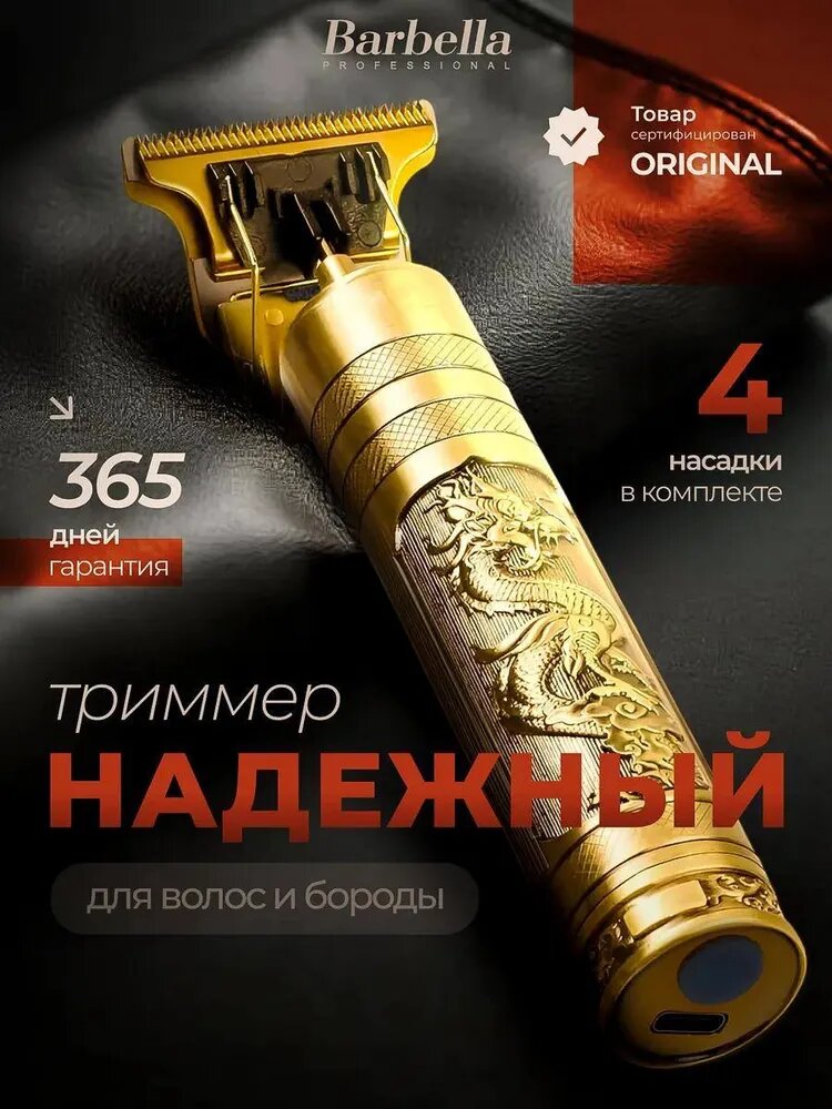 Триммер для бороды и усов профессиональный мужской Дракон
