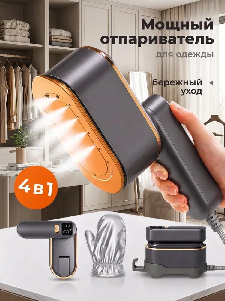 Отпариватель для одежды с термоварежкой ручной мощный