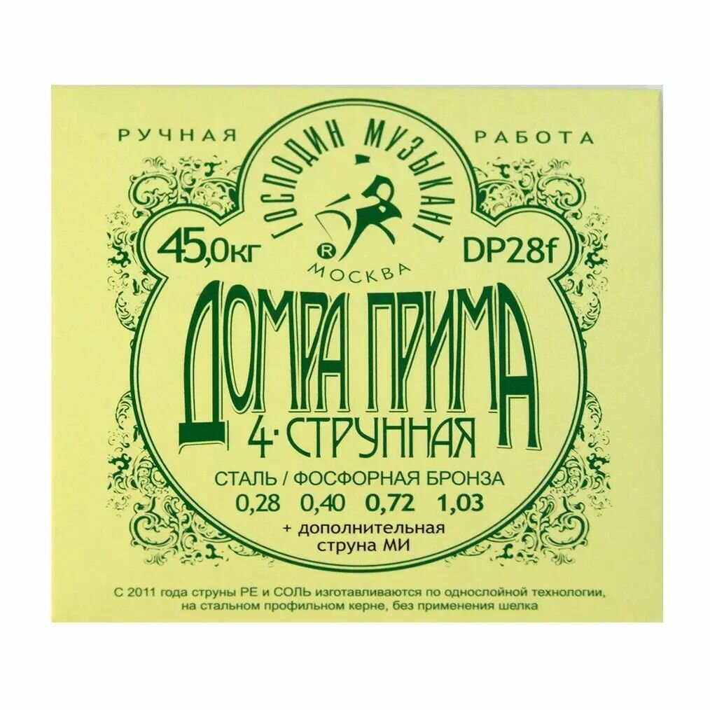 Струны для домры Господин Музыкант DP28F Phosphor Bronze