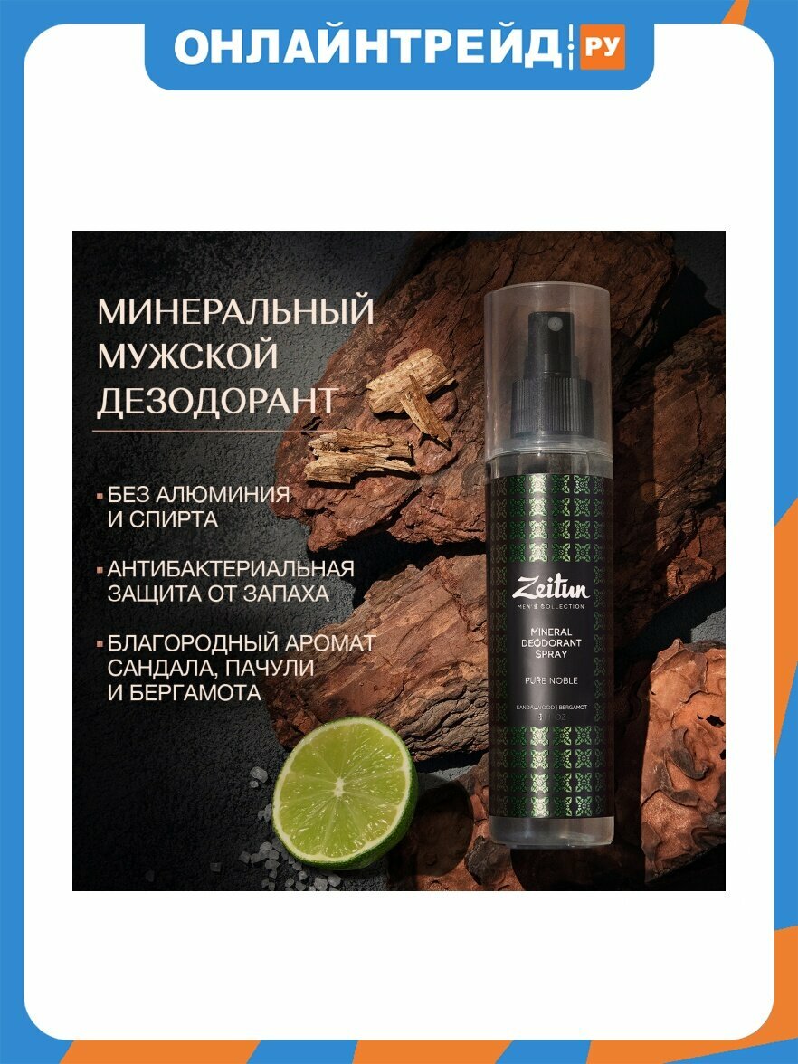 Минеральный дезодорант-антиперспирант Zeitun Сандал и Бергамот, 150 мл