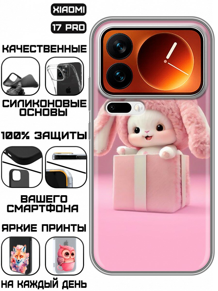 Чехол для Xiaomi 17 Pro