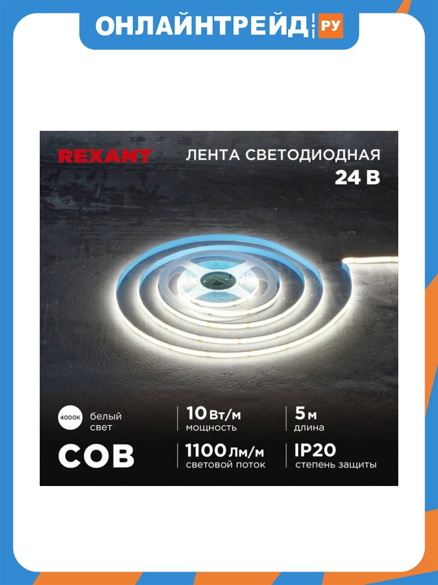 Светодиодная лента Rexant 24 В, 5 м, 8 мм, IP20, COB LED, 10 Вт/м, 384 LED/м, 4000 K (белый свет)