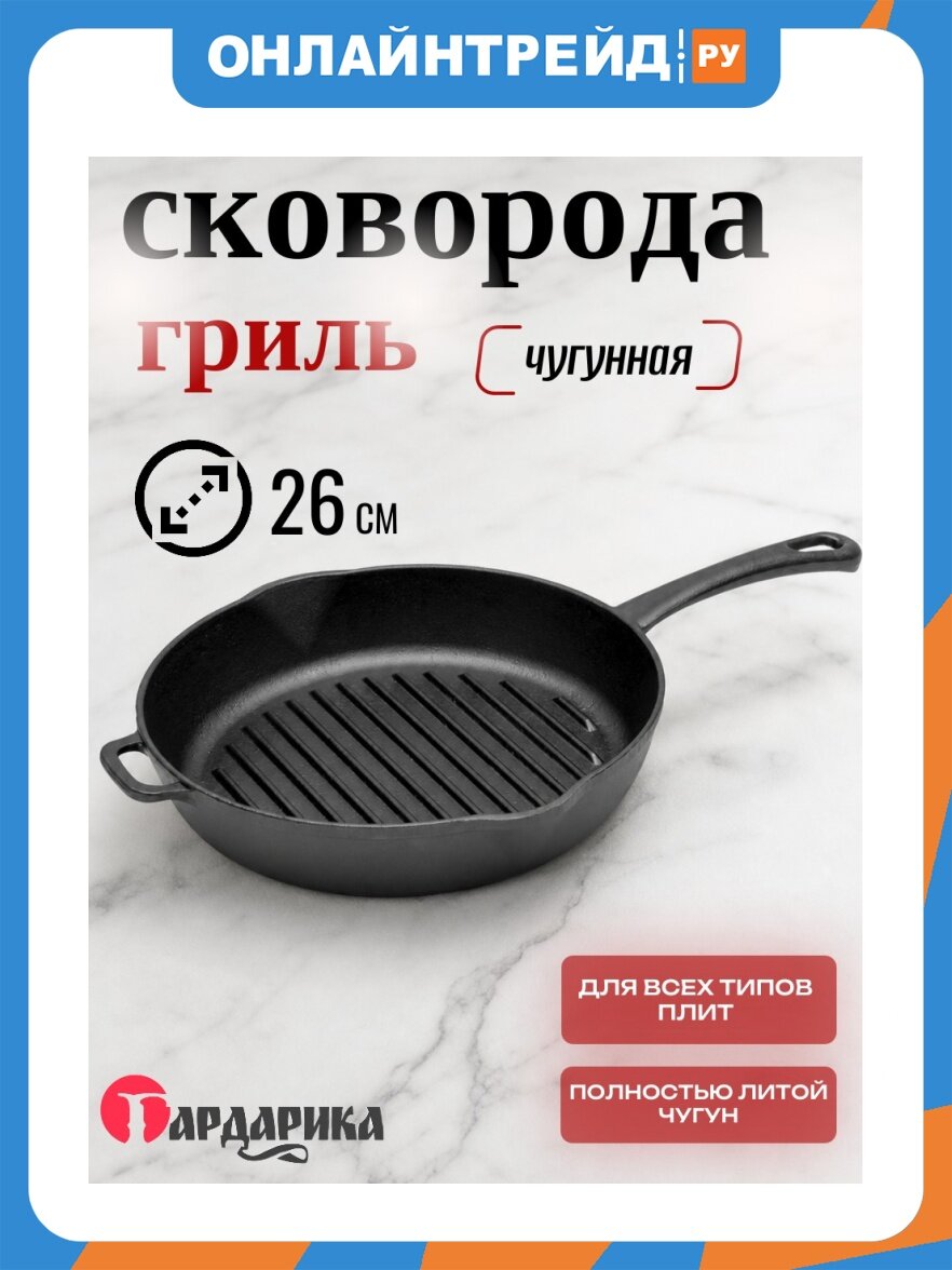 Сковорода-гриль Гардарика 26см (0426)