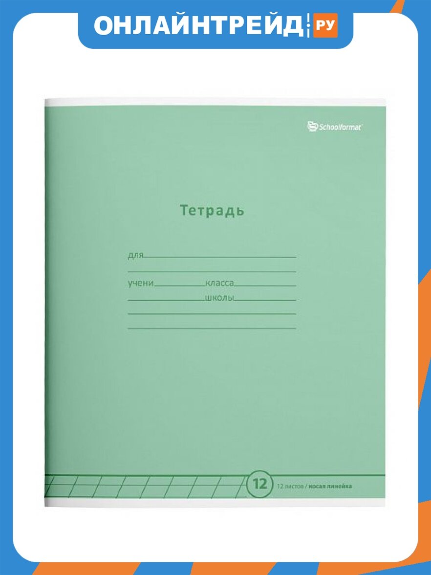 Комплект тетрадей Schoolformat 12 л. в косую линию, пастельно-зеленая мел. карт. ВД-лак, 20 шт