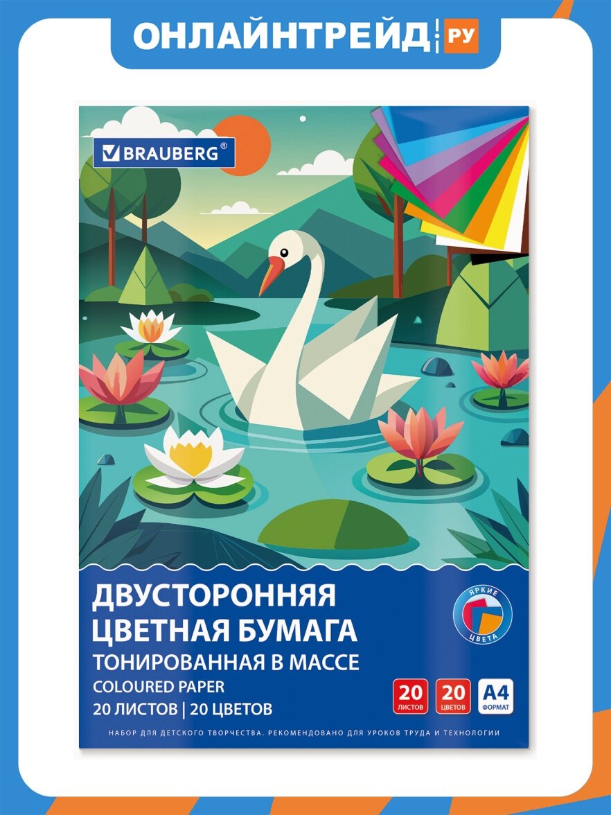 Бумага цветная Brabix А4 тонированная В массе, 20 листов, 20 цветов, склейка, 80 г/м2, BRAUBERG, 116340