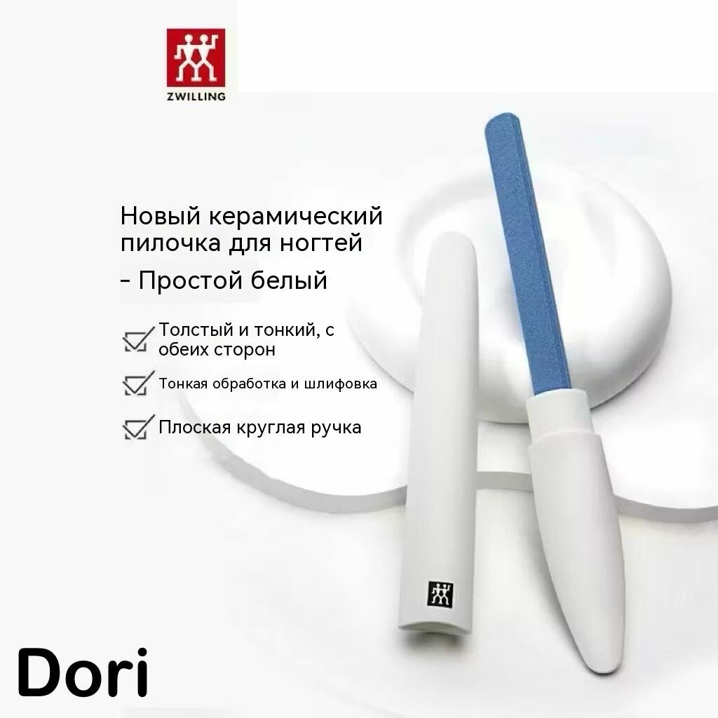 Zwilling Twinox RedDesign Ногтевые пилы, керамика, белый