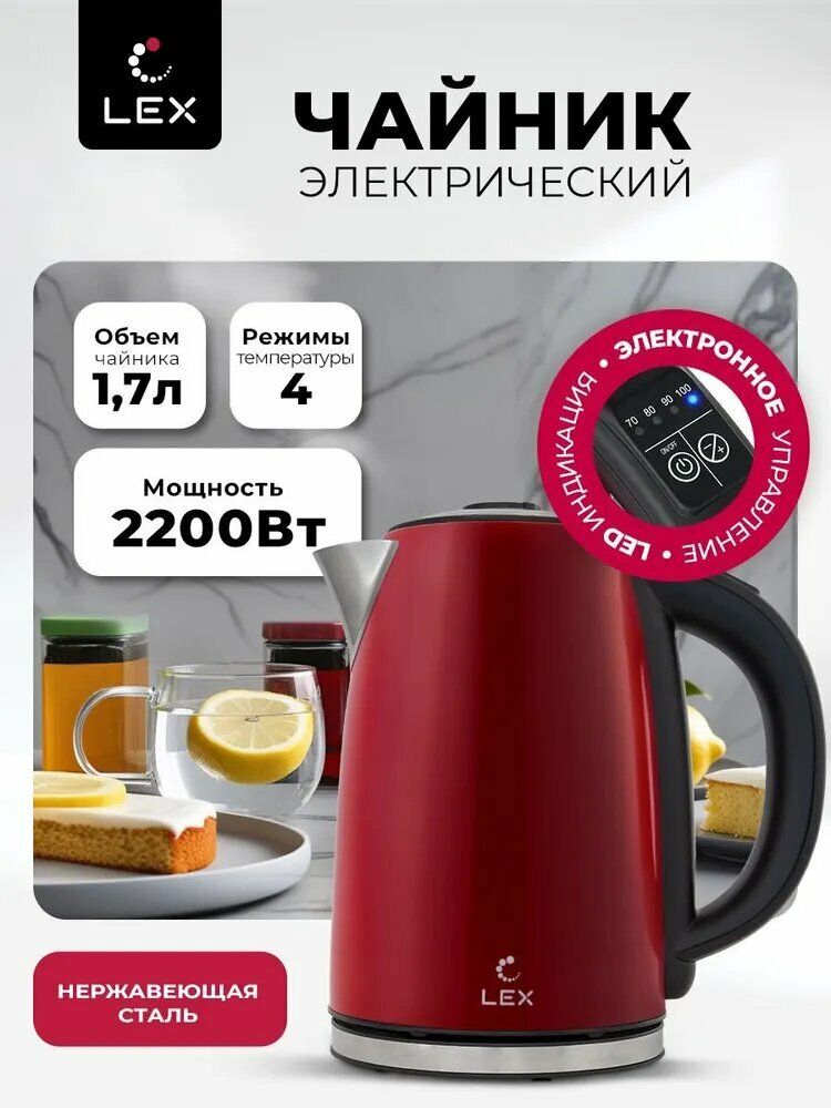 Чайник электрический металлический LEX LX 30021-2, 2200Вт, 1,7л, регулировка температуры, блокировка включения без воды, защита от перегрева.