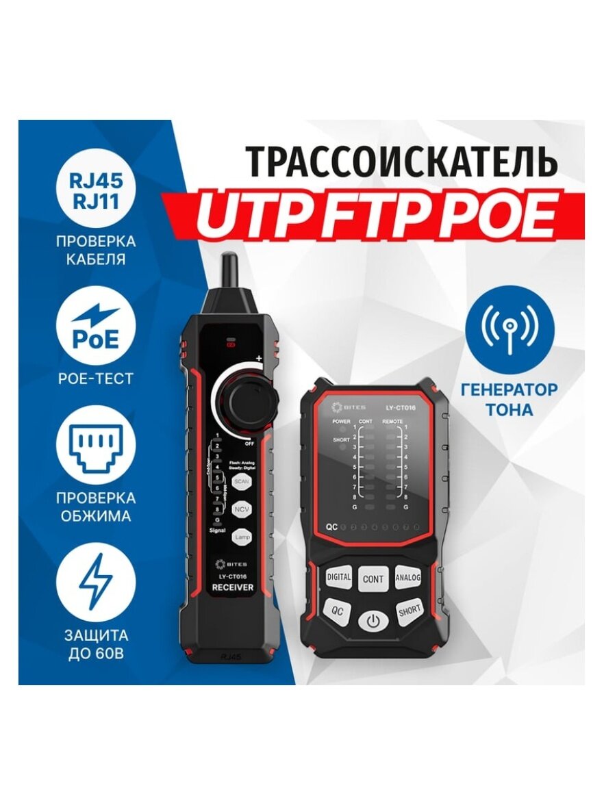 Тестер-трассоискатель кабеля 5BITES LY-CT016 — фото 1