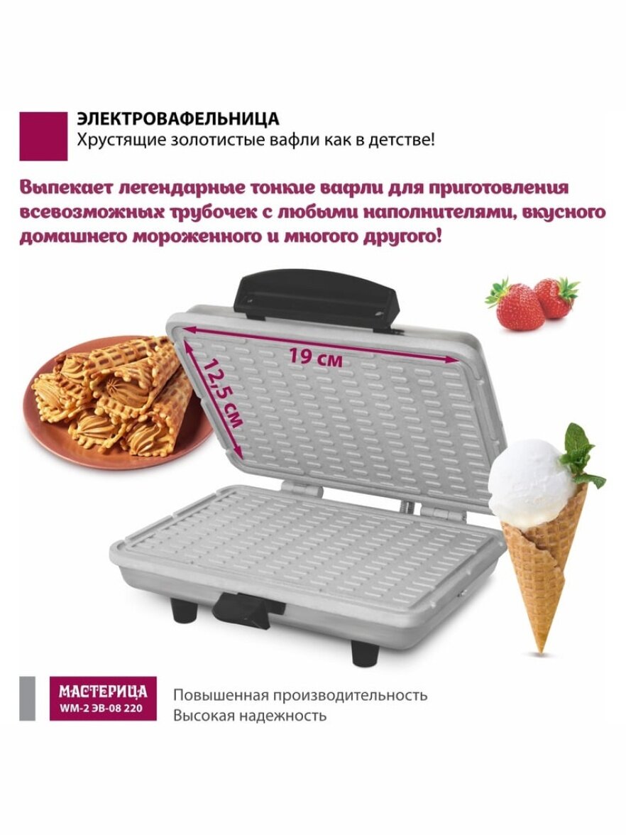Вафельница Мастерица WM-2 ЭВ-0,8/220 матовый корпус — фото 1