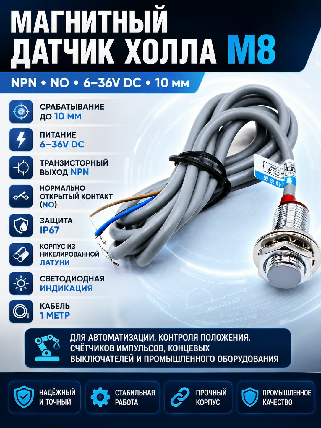 Магнитный датчик (датчик Холла) 3-х проводной, NPN, NO/10mm, 6-36VDC, M8, OMCH, v.2