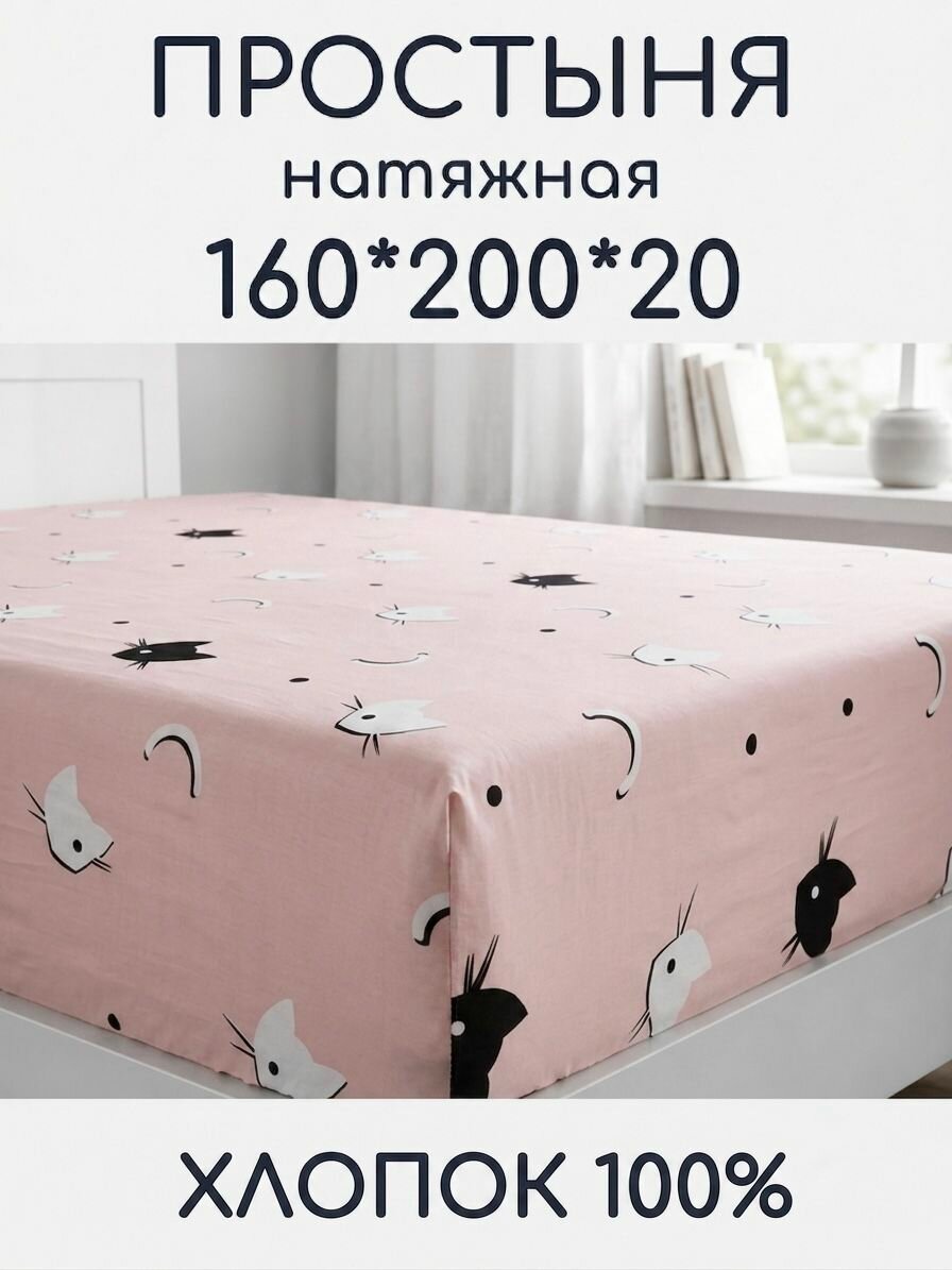 Простыня на резинке 160х200