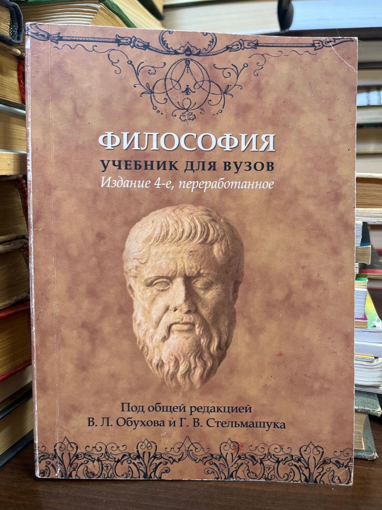 Философия, учебник для ВУЗов. Издание 4-е