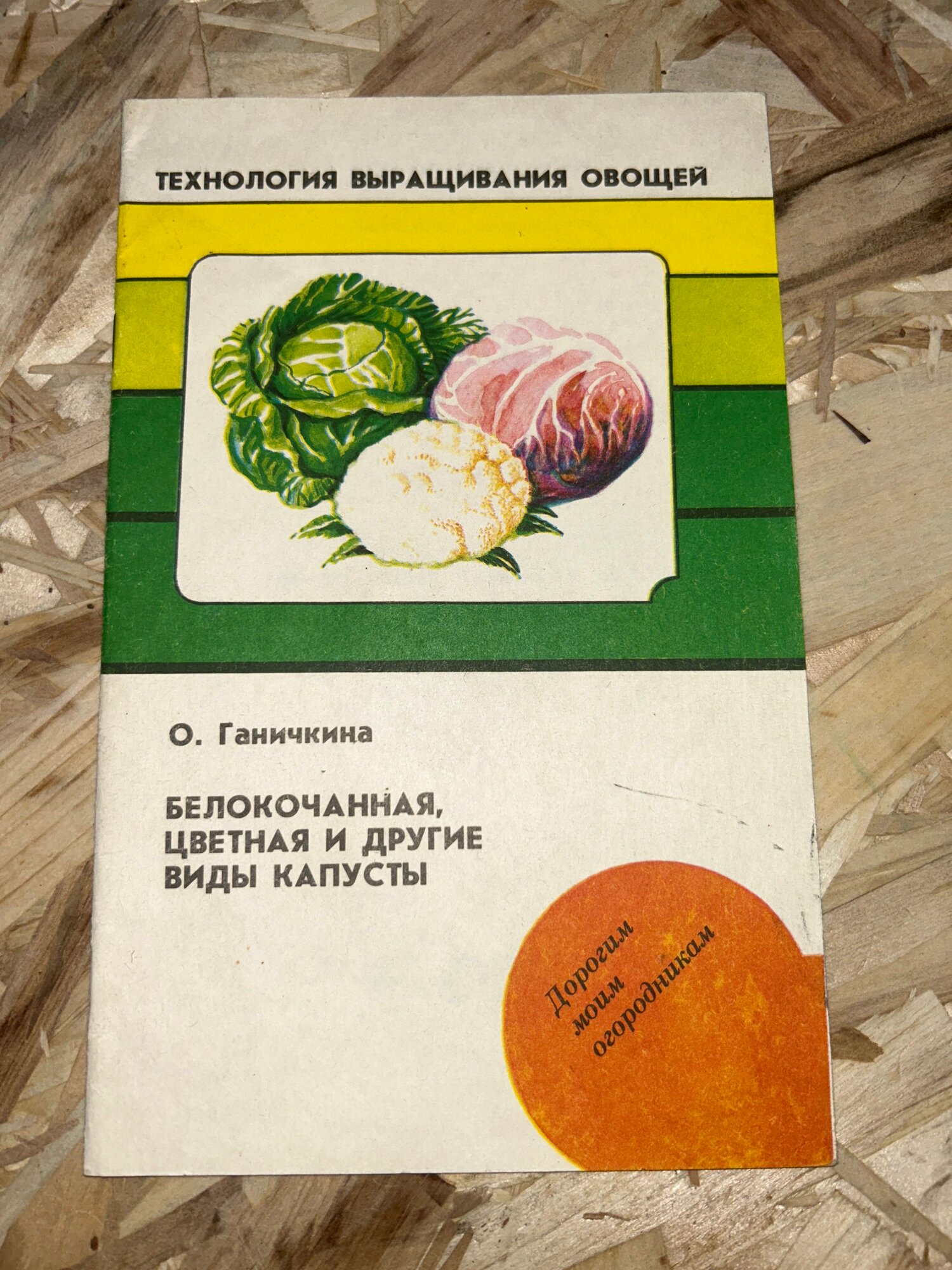 Технология выращивания овощей: Белокочанная цветная и другие виды капусты