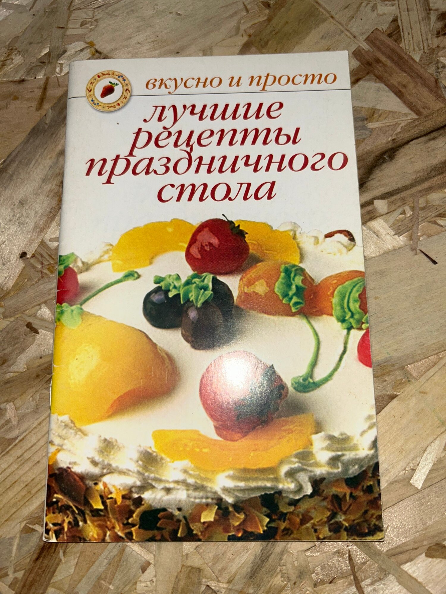 Лучшие рецепты праздничного стола